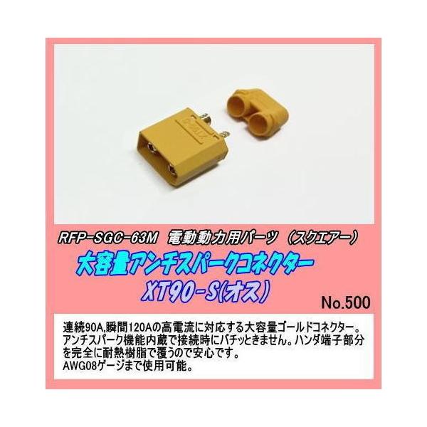 連続90A,瞬間120Aの高電流に対応する大容量ゴールドコネクター。アンチスパーク機能内蔵で接続時にバチッときません。ハンダ端子部分を完全に耐熱樹脂で覆うので安心です。AWG08ゲージまで使用可能。