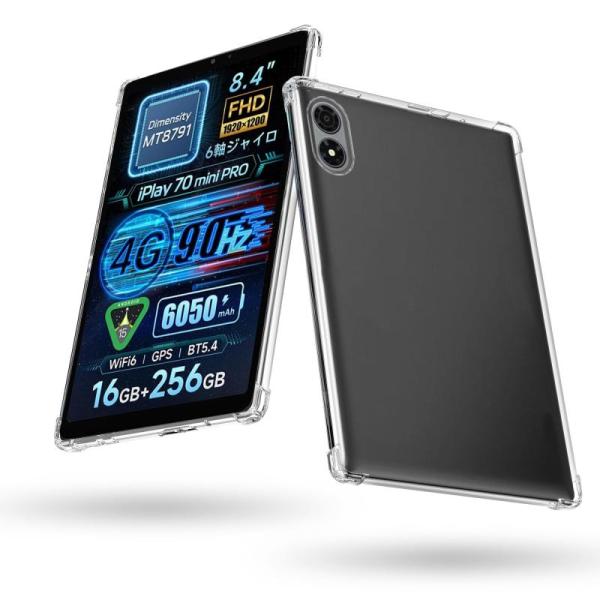 For ALLDOCUBE iPlay 70 mini Pro タブレット ケース (2025最新) 8.4インチ 保護ケース TPU シリコン 軽量 薄型 擦り傷防止 指紋防止 耐衝撃 iPlay 70 mini Pro ケース カバー ...