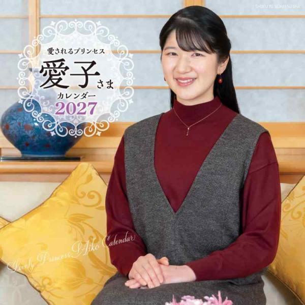 愛されるプリンセス 愛子さまカレンダー2027 ([カレンダー])当日から５日での発送になります。最短お届け予定はあくまでも一番早く届く予定日ですので最短で届かないとご不便な場合はご購入をお控えください。