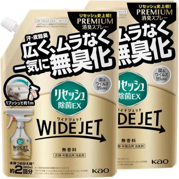 リセッシュ 【まとめ買い】除菌EX WIDE JET(ワイドジェット) 汗・皮脂臭を広く、ムラなく、一気に無臭化 無香料 つめかえ用660ml×2個【高さ×幅×奥行き】235×320×80[ミリメートル]1.32[Litter]成分：両性界...