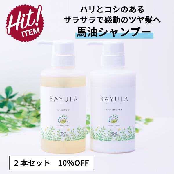 ふんわりサラサラで、しなやかなツヤのある髪に導く馬油シャンプー。組み合わせ自由の2本セットは10％OFFとお得です。やさしくマイルドな洗いあがりの頭皮と髪に優しいアミノ酸系シャンプー。ノンシリコンで地肌に優しい処方です。 根元からふんわり仕...