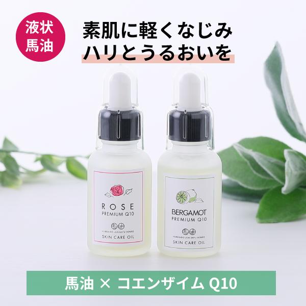 さらっとベタつきのない液状馬油に、美容成分コエンザイムQ10を配合した美容オイルです。ハリで上向くうるおい美肌に導きます。天然精油の香りに癒されながらスキンケアをお楽しみください。香りは、ローズ・ベルガモットの2種類よりお選びいただけます。...
