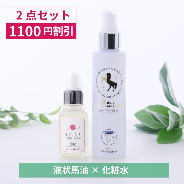 ぷるんと潤い、ふっくら肌に導く基本の馬油スキンケアセットです。定価から1,100円割引と大変お得です。コエンザイムQ10配合の「天然液状馬油プレミアムQ10」と高保湿化粧水「ナチュラルセラミドローション」の人気アイテムがセットになりました。...