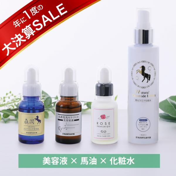 【WEB限定】【期間限定・10,110円OFF】年に1度の大決算SALE！「美容液2種・選べる馬油・化粧水」4点がついた「プレミアムエイジングケアセット」ぷるんと潤い、ふっくら透明感のある肌へ導く美容液が2種類ついた、エイジングケアセットで...