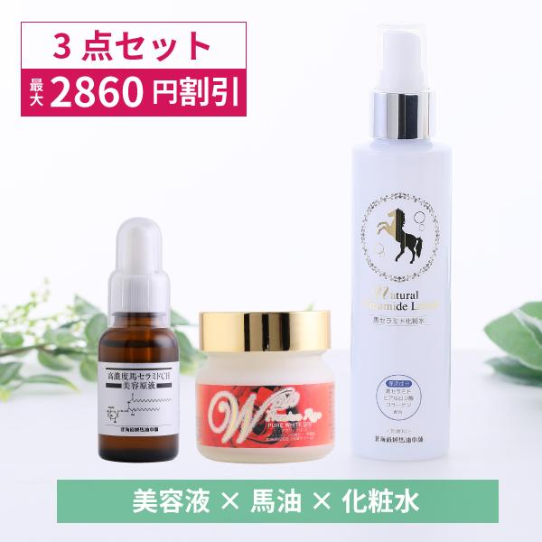 ぷるんと潤い、ふっくら肌に導く美容液のついたワンランク上の馬油スキンケアセットです。定価から最大2860円割引と大変お得です。コエンザイムQ10配合の「ピュアホワイトQ10」と高保湿化粧水「ナチュラルセラミドローション」、なめらかな肌に導く...