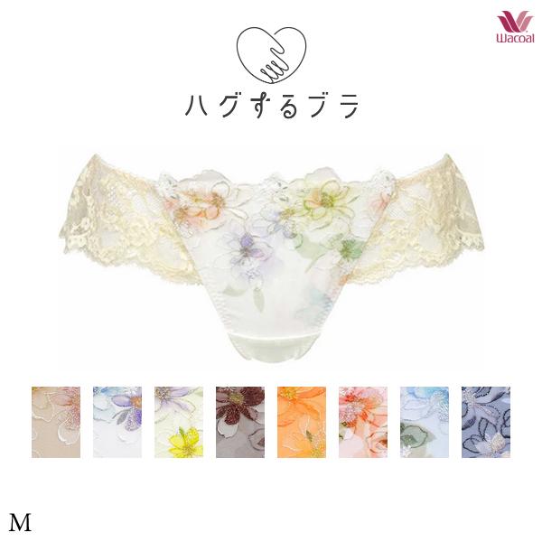 ワコール [ハグするブラ] ショーツ(Ｔバック)[はきこみ丈：あさめ・Ｔバックショーツ]・ウエストまわりのフリルレースがレーシィなときめくデザイン・クロッチの後ろ部分は、身生地に縫い付けていない仕様・はきこみ丈：あさめ（ローライズ）洗濯：洗...