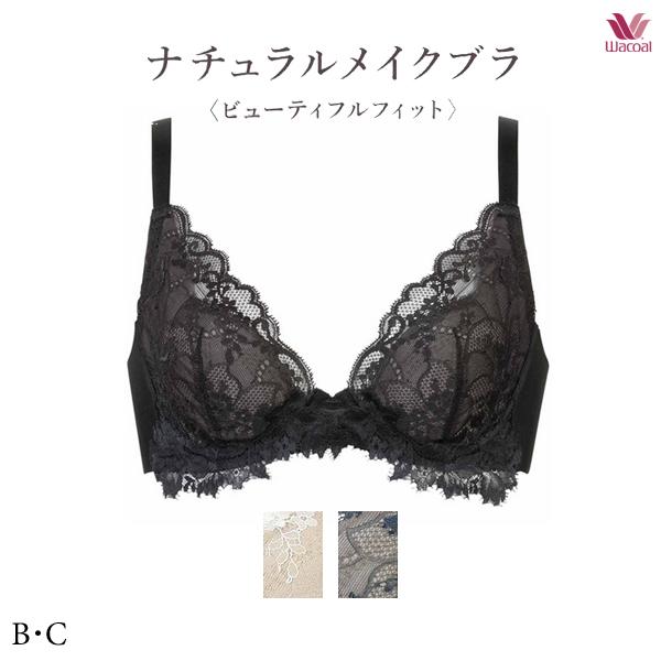 ワコール 3/4カップブラ脇から背中すっきり ビューティフルフィットタイプ【ナチュラルメイク08グループ】ラクなつけごこちや造形力&amp;安定感を備えたブラジャーを揃えました。繊細なストレッチリバーレースを使ったブラや、アップリケの透ける...