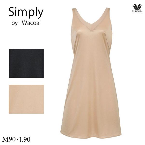 [Simply by Wacoal] スリップ【天然由来素材使用】フラットなネックラインでひびきにくい。[ノースリーブ]・胸もとから背中までスタイリッシュな切り替えデザインは、アウターにひびきにくい・本体素材は吸放湿性がよいベンベルグ〓とポ...
