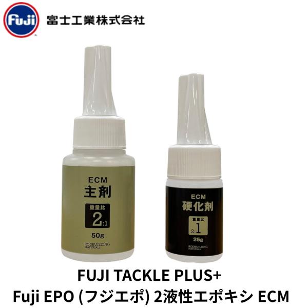 ロッドビルディングやガイド補修に欠かせない高性能エポキシコート「フジエポ ECM」。ガイドメーカーとして信頼を集める富士工業が開発した2液性エポキシで、初心者から上級者まで扱いやすく、高い仕上がり品質を誇ります。◆ 主な特長・低粘度で塗りや...