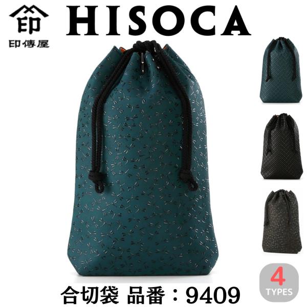 HISOCAについて伝統の薫りの中にも、新しさや自分らしさが感じられるものを。そんなこだわりを紡ぎたい大人に向けた印伝の新ラインが登場しました。外側はシックな黒漆がツヤめくオーセンティックスタイル。内側は差し色となる鮮やかなオレンジの配色。...
