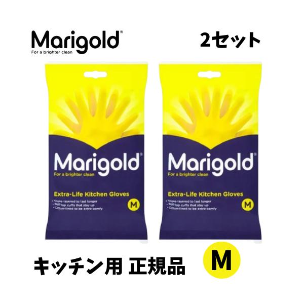 世界が認める品質を誇る、プロ仕様のキッチン用ゴム手袋「Marigold（マリーゴールド）」。発売から約70年、プロ向けグローブメーカーが家庭用として開発した製品で、耐久性・機能性・使い心地のすべてに妥協のない設計が特長です。現在も世界中で愛...