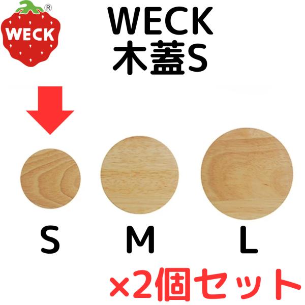 WECK専用のナチュラルな木フタ。お得な2個セットです。シャープな形状で、ナチュラルながらも洗練された印象を演出します。フタを替えるだけで、WECKキャニスターがぐっとおしゃれに。marcs STOREオリジナル企画による日本限定商品です。...