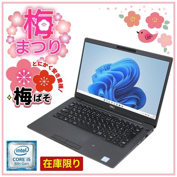 【CPU】Core i5 8365U 1.60GHz 【メモリー】8GB 【SSD】256GB 【出荷時OS】Windows 11 Pro [MARライセンス利用]　※ 要アクティベーション（商品説明欄のリンク先をご確認ください） 【ドライ...