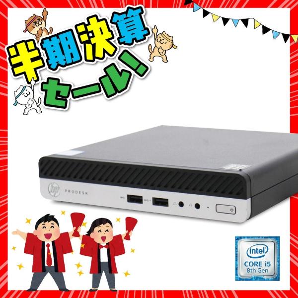 【CPU】Core i5 8500T 2.10GHz 【メモリー】8GB 【SSD】256GB 【出荷時OS】Windows 11 Home [MARライセンス利用]　※ 要アクティベーション（商品説明欄のリンク先をご確認ください） 【ドラ...