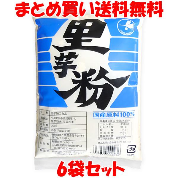 国内産里芋・国内産小麦粉・国内産生姜を使用した粉末です。水で練ってからお使いください。■名称：里芋加工食品■原材料名：小麦粉(小麦(国産))、里芋粉末、生姜粉末■アレルギー物質(28品目)：小麦■内容量：200g■賞味期間：製造日より9ヶ月...