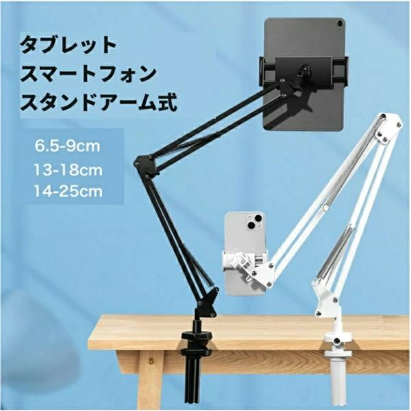 【商品仕様】■クランプ固定式でベッドボードや机にしっかり固定できます。■見やすい位置にスマホ、タブレットをセッティングできます。（猫背予防、スマホ首予防に）■ダブルボールジョイント構造】ホルダー部360度回転、傾斜角度の調節も自由自在。■対...