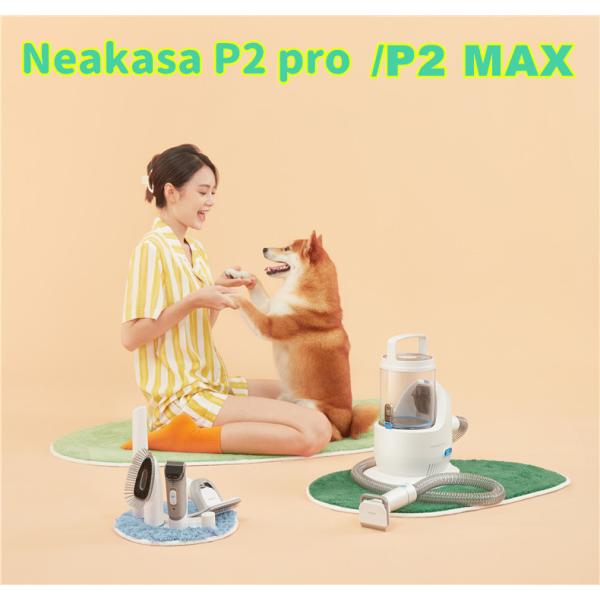 【商品スペック】■ブランド：Neakasa■名　 称：ペット美容器■素　材：ABS■サイズ(L*W*H)  20.8*26.8*36.5cm■カラー：ホワイト&amp;ブルー■タンク容量：2000ml■吸引力：35w■操作半径：4m■パイプ...