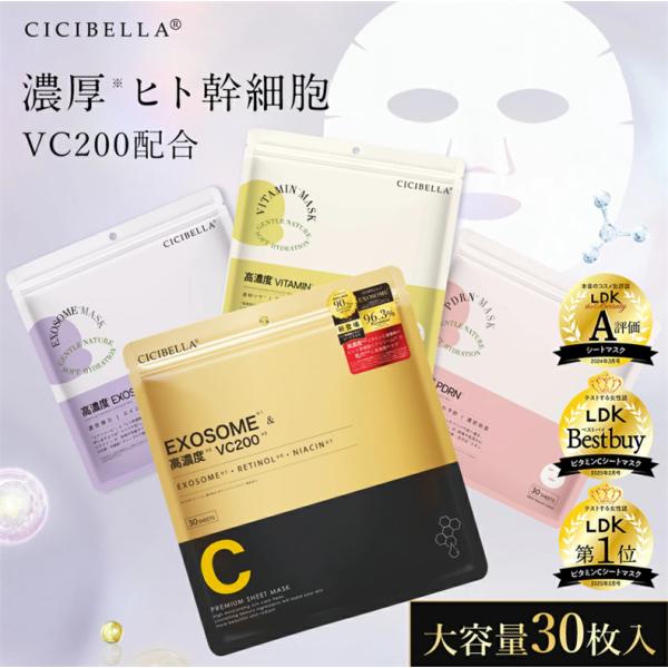 シシ シートマスク CICIBELLAから待望のシートマスク新登場！肌への負担を研究してきたマスクメーカーの自信作！マスク着用による肌乾燥や、これからの時期気になる皮脂、乾燥対策にぴったりの商品です！種類も豊富でご自身に合った商品がきっと見...