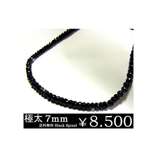 送料無料 限定75%OFFコメント※製作納期：1週間前後※石の大きさの関係上数ミリ誤差が生じる場合があります極太7mmブラックダイヤに匹敵する輝きを放つブラックスピネル！【ブラックスピネル】それは、破邪の力を持ち、身を守り、持ち主を美しく見...