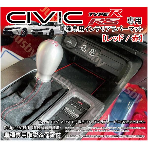 2022.9月発売のホンダ シビック TypeR (FL5) &amp; RS(FL1)専用インテリアラバーマット（赤ライン）になります。 TypeR &amp; RSグレードの内装やステッチにマッチする赤ラインを採用しました。純正のドアポ...