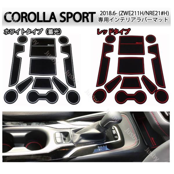 カローラ（スポーツ/ツーリング/セダン）210系 用インテリアラバーマットになります。※当マットにはSPORTのロゴが入っています。予めご了承くださいスマートフォン等を置く場合等運転中のカタカタ音の防止やパネルへの傷防止、ドレスアップに当ラ...