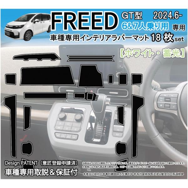 フリード 6人乗り＆7人乗り（AIR &amp; AIR EX &amp; CROSSTAR 2024.6〜）専用のインテリアラバーマット ポケット18枚セットです。・「5人乗り」と「6人・7人乗り」で内装・商品構成が異なりますのでご注意く...