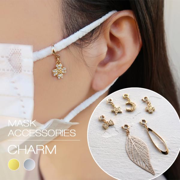 こちらはマスクチャームの販売になります。外出先や自宅でも、今や必需品となったマスク。マスクに着けられるマスクアクセサリーを楽しむ方も増えましたね。ヒキワでお好きな場所に引っ掛けてご使用いただけるマスクチャームを作りました。又、耳の後ろに着け...