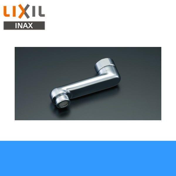 イナックス[INAX]自在吐水口部A-7333-9吐水口：90mm袋ナット接続ねじ：W26山20代表使用商品クロマーレシリーズBF-HB146T(N)L,BF-HB146T(N)M,BF-HB146T(N)LWBF-HB146T(N),BF...