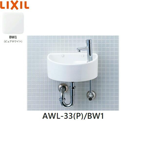 リクシル LIXIL/INAX 狭小手洗シリーズ[手洗タイプ(丸形)]AWL-33(P)/BW1一般地・寒冷地共用カラー：ホワイト(BW1)壁給水壁排水[Pトラップ]陶器寸法：300x200x126mm