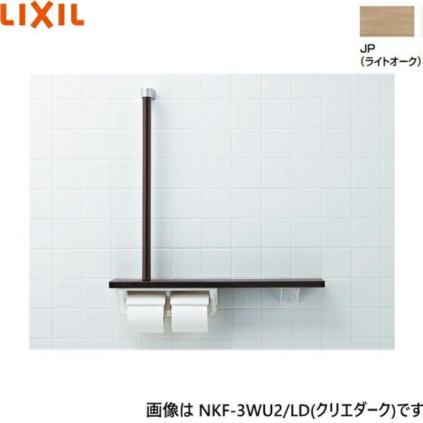 リクシル LIXIL/INAX 棚手すり(L型タイプ・左右共通)NKF-3WU2/JPカラー：ライトオーク(紙巻器はホワイトのみ)寸法：(棚下)700x110x116　　　(手すり)600xφ30材質：(棚部)　木質材料 (表面材：オレフィ...
