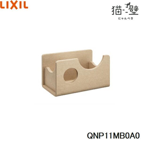 リクシル LIXIL/INAX  猫壁 にゃんぺき マグネットパーツQNP11MB0A0ボックス色：ベージュ＆ベージュ1個入り材質：フェルト,芯材(アルミニウム),マグネットシート,紐(綿)寸法(mm)：幅390mm×高さ235mm×出幅2...
