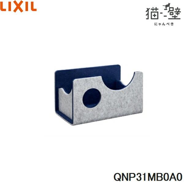 リクシル LIXIL/INAX  猫壁 にゃんぺき マグネットパーツQNP31MB0A0ボックス色：ライトグレー＆ネイビーブルー1個入り材質：フェルト,芯材(アルミニウム),マグネットシート,紐(綿)寸法(mm)：幅390mm×高さ235m...