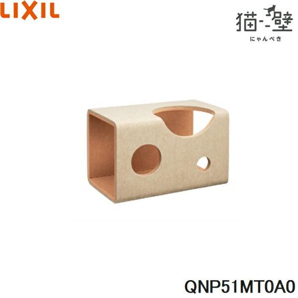 リクシル LIXIL/INAX  猫壁 にゃんぺき マグネットパーツQNP51MT0A0トンネル色：ベージュ＆オレンジ1個入り材質：フェルト,芯材(アルミニウム),マグネットシート,紐(綿)寸法(mm)：幅390mm×高さ260mm×出幅2...
