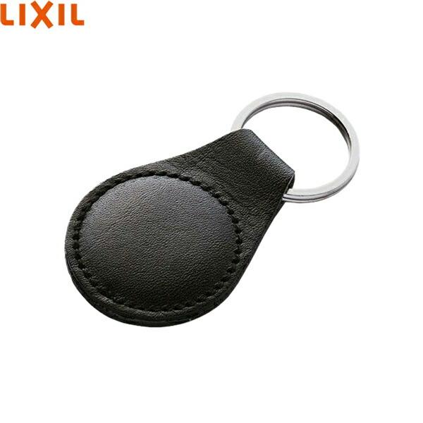 リクシル[LIXIL]トステム[TOSTEM]玄関ドア部品Z-211-DVBAカザスプラス用キーホルダー型タグキー(カザスカードキー(タグキー)とは互換性はありません)[対象商品名]※2013年2月以降発売のカザスプラス専用グランデル・グラ...