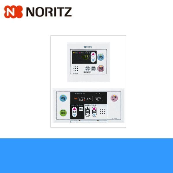 ノーリツ［NORITZ］台所リモコンRC-7607Mノーリツ［NORITZ］浴室リモコンRC-7607S音声ガイドオートストップ機能付GQ-**37WSシリーズ用[返品・交換不可]