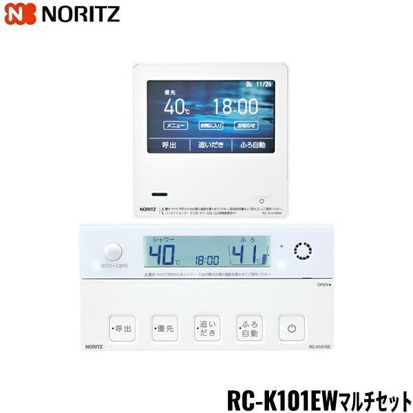ノーリツ[NORITZ]ガスふろ給湯器リモコンRC-K101EWマルチセット無線LAN対応