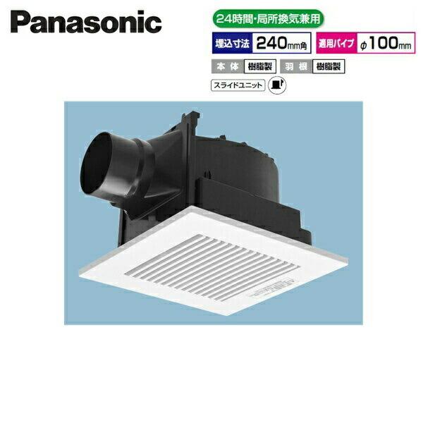 パナソニック［Panasonic］天井換気扇/天井扇FY-24J8/83本体：FY-24J8ルーバー：FY-24L83本体：樹脂製羽根：樹脂製ルーバー：樹脂製埋込寸法：240mm角適用パイプ：呼び径φ100mm高効率モーターで低消費電力低騒...