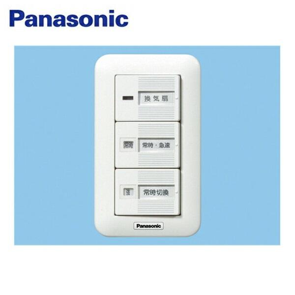 パナソニック［Panasonic］換気扇スイッチFY-SV26Wスイッチ定格0.5AON−OFFと常時運転-急速運転と常時切替(強-弱)24時間ラベル入り[返品・交換不可]