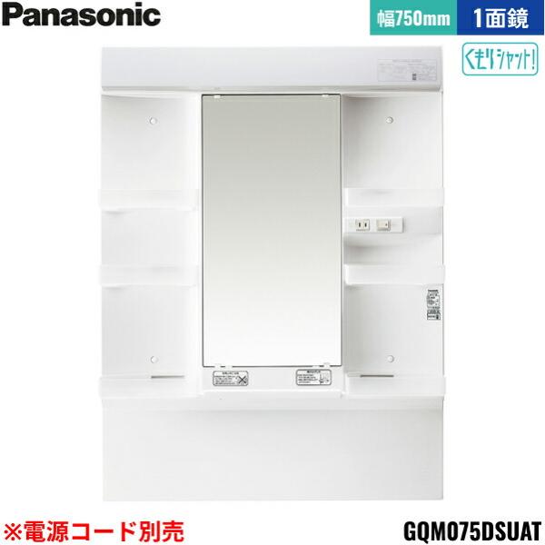 パナソニック[PANASONIC]ミラーのみGQM075DSUAT一般地仕様間口：750mmくもりシャット仕様高さ1800mm用電源コード別売