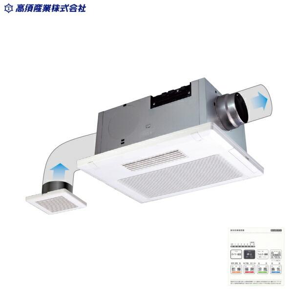 高須産業[TAKASU]浴室換気乾燥暖房機BF-532SJD22室換気24時間換気対応天井取付PTCセラミックヒーター搭載シロッコファン速結端子接続