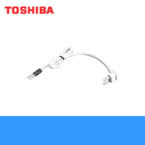 東芝[TOSHIBA] 空調換気扇別売部品プラグコードPC-8AVFE-100X/VFE-100XC/VFE-100S/VFE-100SC専用SL端子接続からプラグコード付タイプに変換する場合に使用します