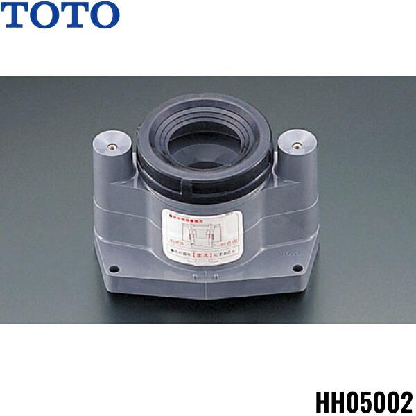 TOTO大便器用床排水ソケット HH05002(使用対象商品)CS20AB・ABH・CS20B・CS20BH・CS30B・CS30BH・CS80・CS80B・CS80BH・CS80AB・ABH・CS86系・CS90・CS90B・CS90BH...