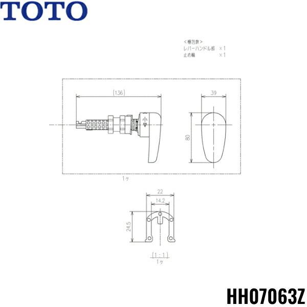 TOTOロータンク用レバーハンドル(一般地/流動)(ピュアレストEX用)HH07063Z(使用対象商品)SH330B系・SH331B系・SH320BAKS・SH321BAKS・SH320B系・SH321B系