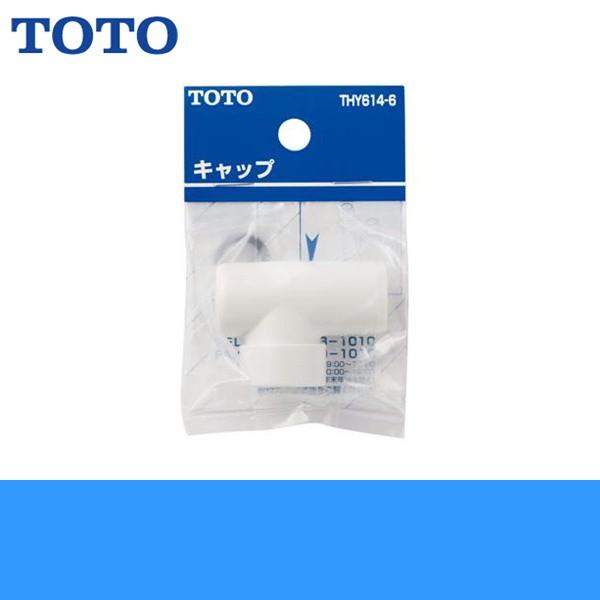 TOTOキャップ部THY614-6使用対象製品()は旧形(TKJ20AA),(TKJ23R),TKJ23UR,(TMJ20AA),TMJ20CA,(TKJ30X),(TKJ30UX),(TMJ40CRX),(TMJ46CX),(TMJ47C...