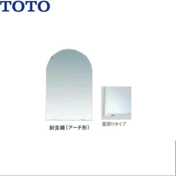TOTO 耐食鏡(アーチ形)YM4560FAC全周面取り加工浴室・洗面所用幅450mmx高さ600mm