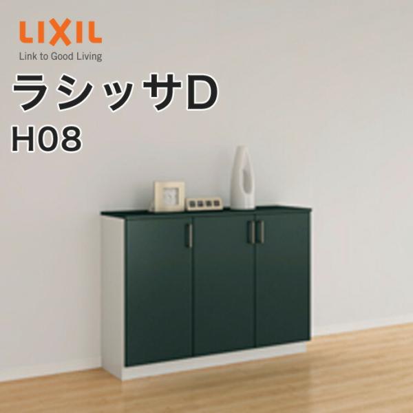 ラシッサD  玄関収納・下駄箱ローカウンター型H08幅： 1140mm/1200mm奥行：360mm/400mm台輪納まり（据え置き）/フロート納まり・A■GS■-AA-■-▼-●A1○-□-9●：幅■：レベール・カラー▼：奥行○：納まり□...