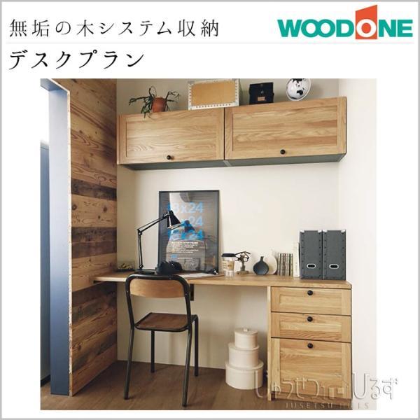 【発売日：2016年12月29日】　無垢の木システム収納　デスクプラン　ハコモノ　●カウンター(L1695×D450)/品番：MCF1695N-E1I-B×1　●キャビネットH670　3段引出し/　　品番：MCFBCDC-JNU-B×1　●...