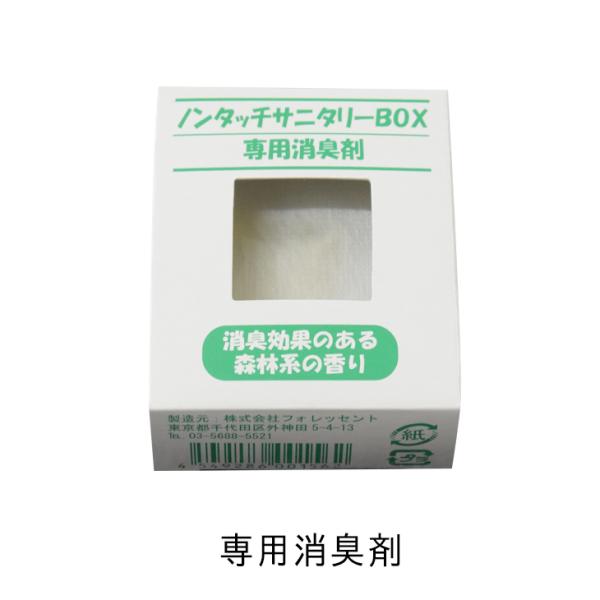 ノンタッチサニタリーBOX専用消臭剤■サイズ：[消臭剤シート]6.5×5cm　　　　　[箱]6.5×5.5×2.5cm■成分：香料（森林系の香り）