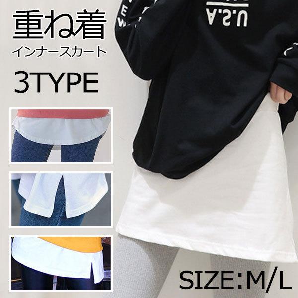 ボトムス スカート レディース スカートインナー 重ね着 裾出し インナー 綿 無地 レイヤードハーフインナー綿 おしゃれ デザイン 通勤 通学 重ね着 レイヤード コーデ 体型カバー 重ね着風 コットンインナースカート レイヤードスカート...