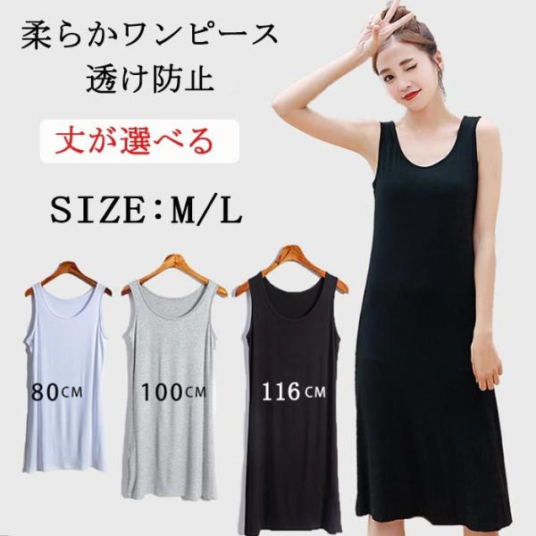 ペチコート ワンピース インナーワンピース 透け防止 ノースリーブ タンクトップ 【商品詳細】■カラー：ホワイト、グレー、ブラック■サイズ展開：M、L　ショート丈　　Mサイズ　　　着丈：80cm、バスト：78cm、裾周り：104cm、目安体...